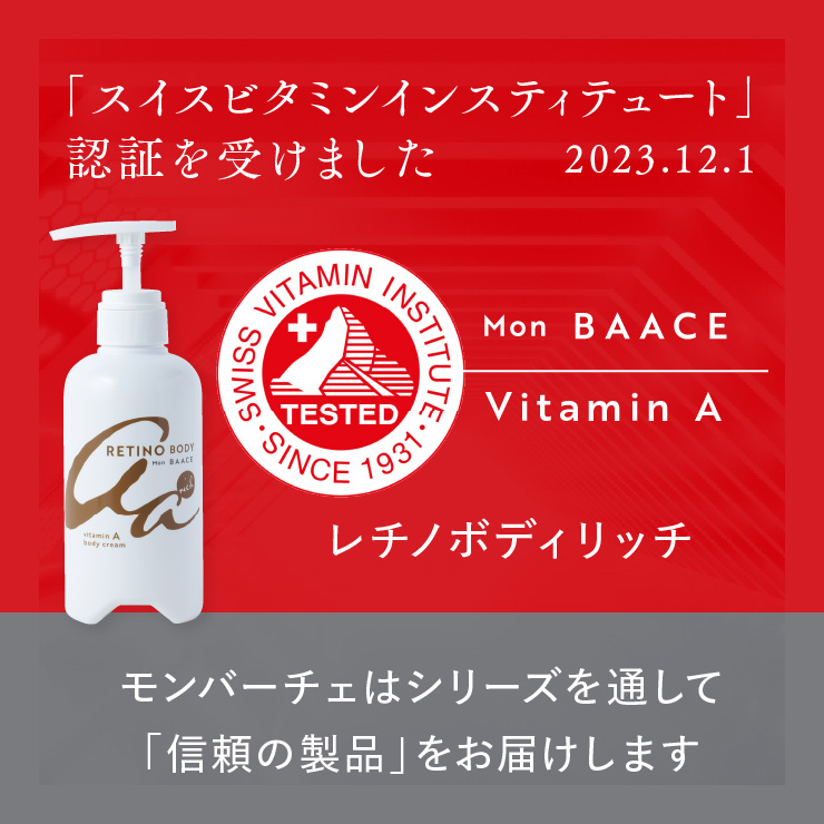 ちゃり得セット レチノール配合ボディクリーム（リッチ）400g 日本製 [RETINO BODY rich] Mon BAACE｜モンバーチェ ...